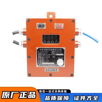 矿用设备主机DJC4.0-220-Z矿用车载式甲烷断电仪主机扬中南方