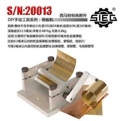 西马特S/N:20013 微型手动卷板机 卷圆机铜皮铝皮卷板机