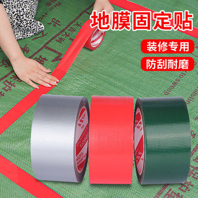 强力布基胶带无痕灰黄红色单面地膜胶带装修地面瓷砖保护膜粘贴专