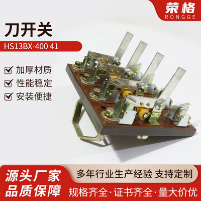 HS13BX-400 411刀开关 HS13BX 闸刀双投双电源转换开关 加厚铜400