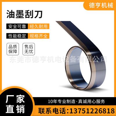 Durablade柔版凹版油墨印刷涂布刮刀 合金钢刮刀CS1-35-30