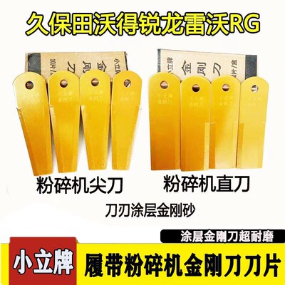 小立牌粉碎机金刚刀尖刀直刀久保田沃得雷沃洋马收割机配件耐磨好
