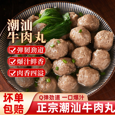 正宗潮汕手工Q弹爆汁牛丸火锅
