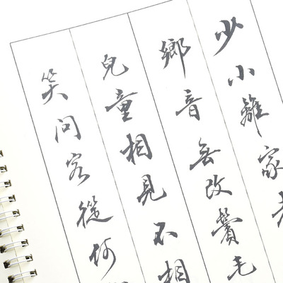 昭亭轩刘杰行书字帖手写练字帖经典唐诗词软笔书法毛笔临摹帖