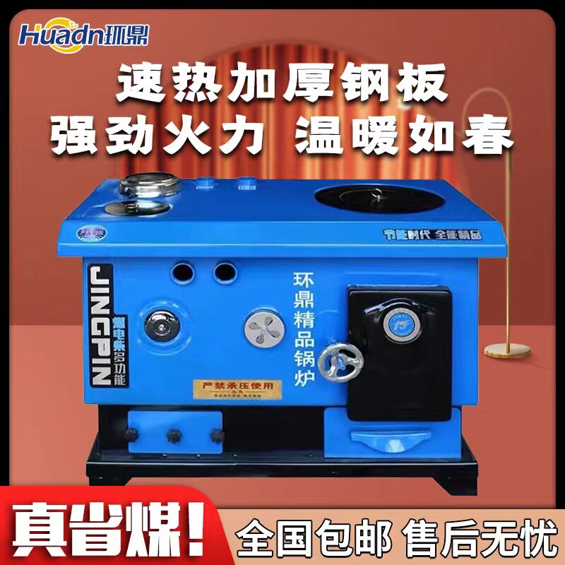 环鼎煤电环保反烧节能农村锅炉家用采暖炉养殖燃煤烧柴商用暖气炉