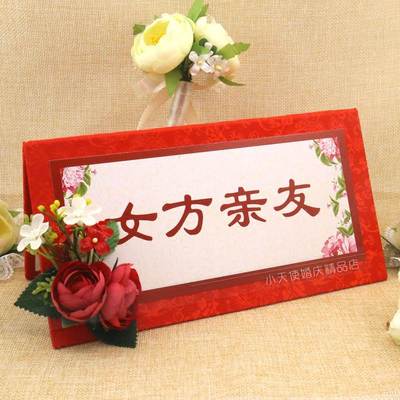 结婚庆用品婚宴桌卡娘家席位卡桌牌个性创意签到卡婚礼签到台男方