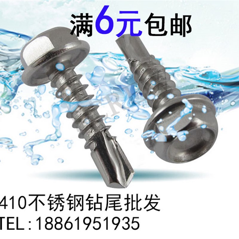 M4.2 410不锈钢外六角钻尾螺钉\自攻自钻螺丝\燕尾螺丝钉 彩钢瓦