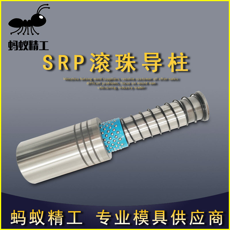 模具配件模具导柱导套滚珠滚动导柱滑动导柱SRP外导柱导套米思米