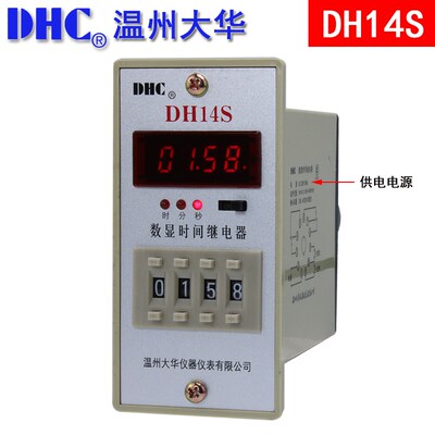 温州大华DH14S 时间继电器DHC通电延时0.01S-99H99M 两组延时数显