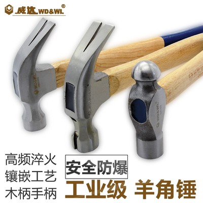 威达羊角锤五金铁锤子工具家用木工装修锤一体起钉锤拔钉羊角锤子