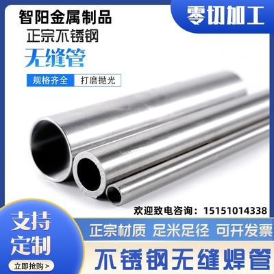 304不锈钢无缝精密管空心圆管卫生毛细管材工业厚壁管子激光加工