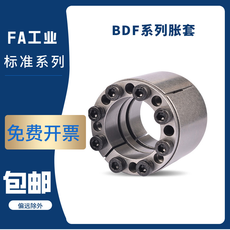 胀紧连接套 高扭矩直杆式 BDF-A25-28-30-35-40-45-50-55-60-65