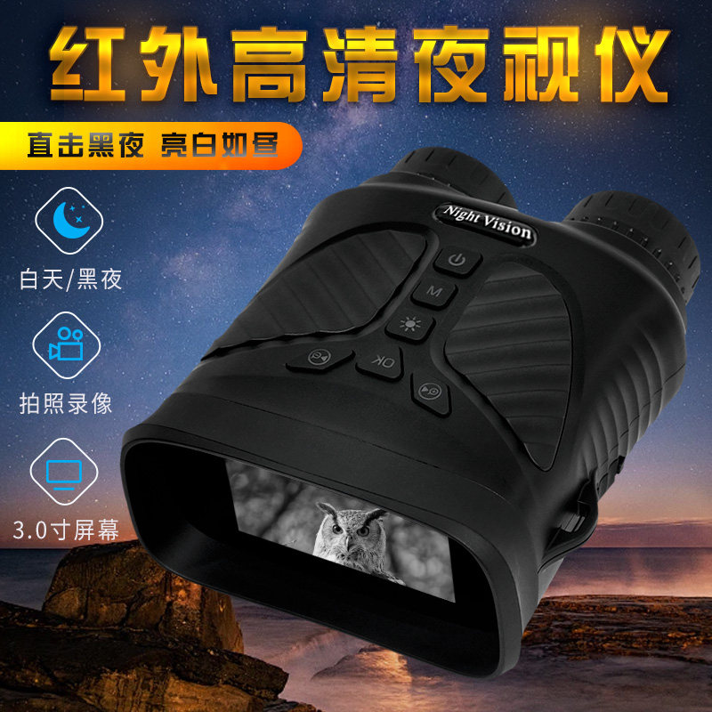 双筒夜视仪高清高倍红外线微光全黑夜视望远镜夜间微光战术成像仪