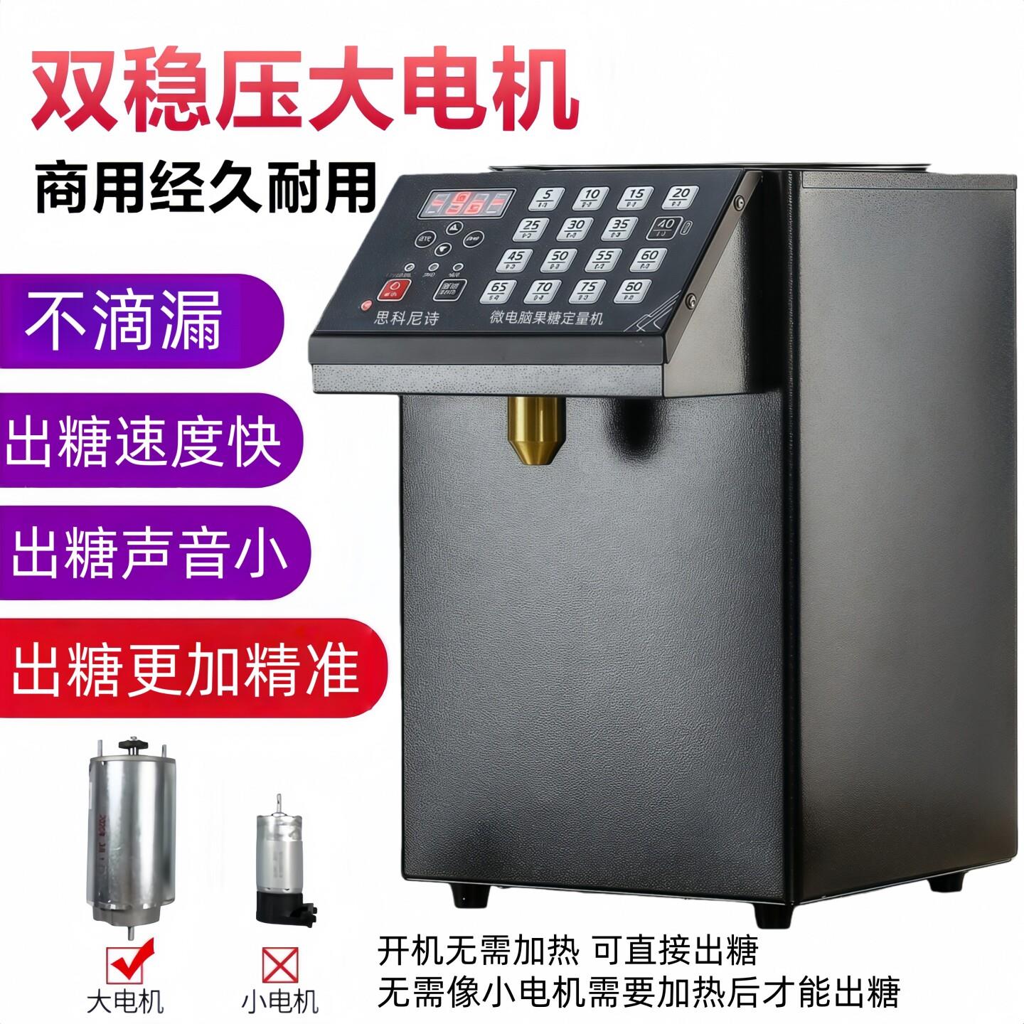 思科尼诗果糖机奶茶店商用台湾烤奶定量仪全自动果糖定量机小型