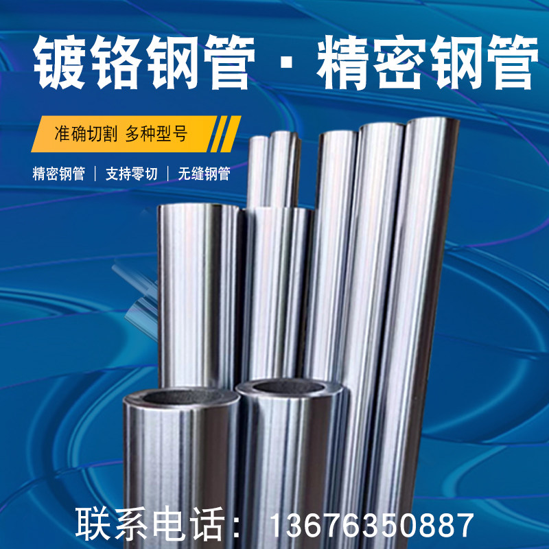 镀铬钢管 精密无缝冷拉A3高强硬度20#抛光45#厚薄壁空心光轴切割6