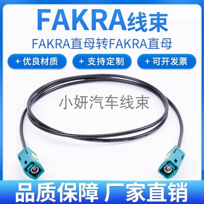 FAKRASMB-C-K1.5水蓝色汽车连接器射频线双FAKRA直母头RG174线