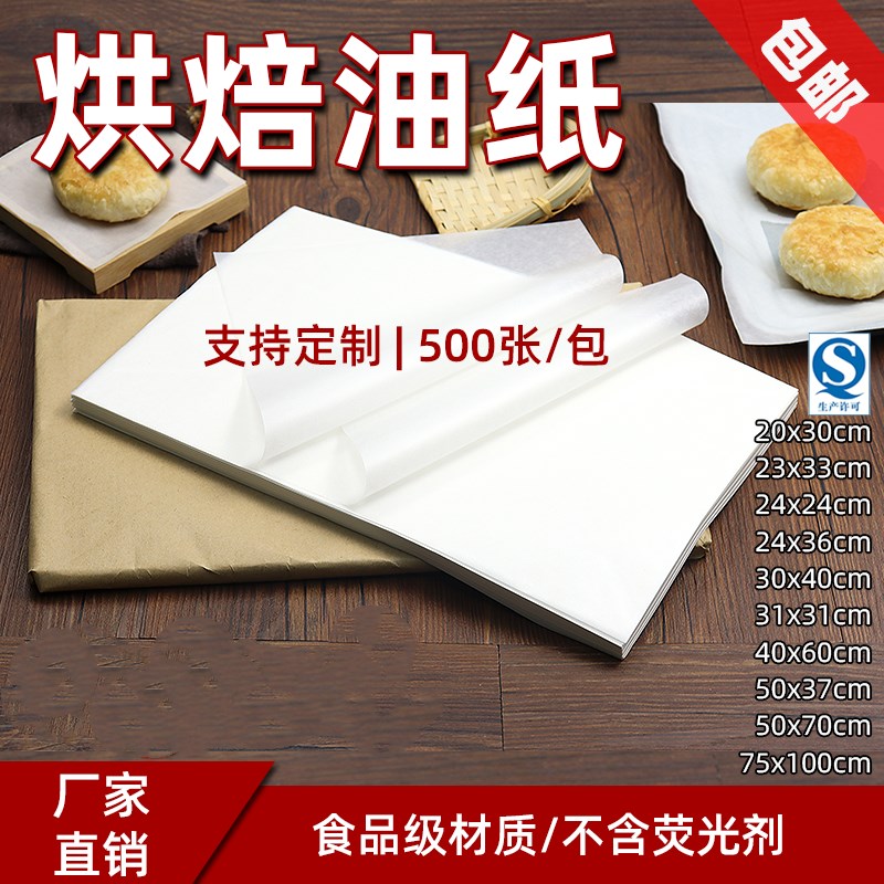 烘焙油纸商用垫盘纸食物专用吸油纸隔油蛋糕托盘纸烤盘防油纸垫纸