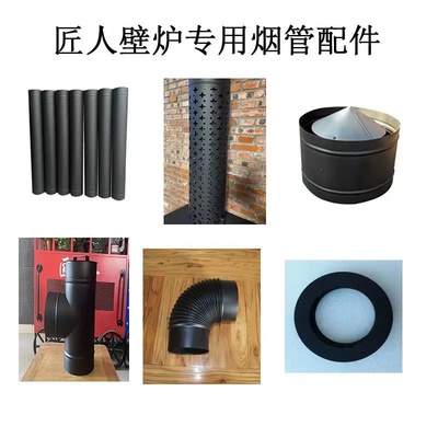 匠人壁炉专用配件