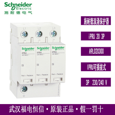 万高WINGOAL可插拔式电涌保护器A9L020300 iPRU 20 20KA 3P 350V
