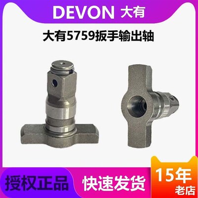 大有电动扳手四方轴配件5733H起子机轴/5760/5759输出轴原厂零件