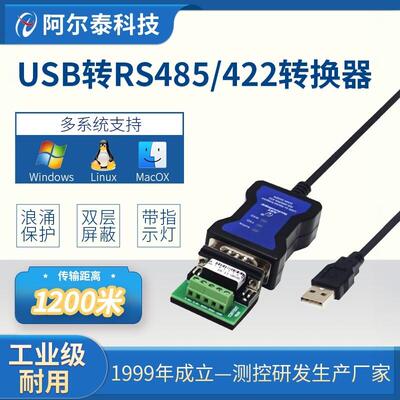 USB转485转换器RS485转USB串口线工业级DAM-3232N北京阿尔泰科技