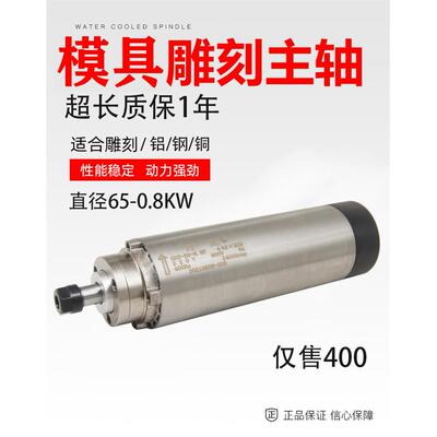 雕刻机主轴GDZ-65-0.8F 高速主轴电机，精雕机电机 800W风冷主轴