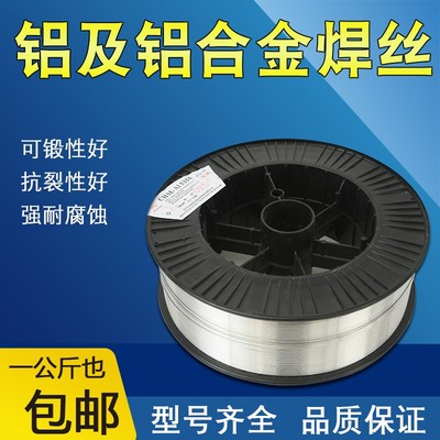 铝焊丝4043氩弧焊焊条5356铝气保焊丝7/2公斤小盘二保焊丝0.8/1.0