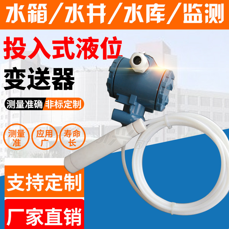 聚四氟乙烯防腐耐酸碱投入式液位变送器4~20ma输出液位计