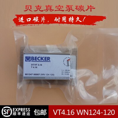 进口贝克真空泵碳片VT4.16/3.16 Becher风泵碳片WN124-120石墨片