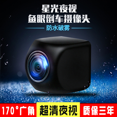 汽车载倒车影像摄像头星光夜视超高清安卓大屏导航车载AHD后镜头