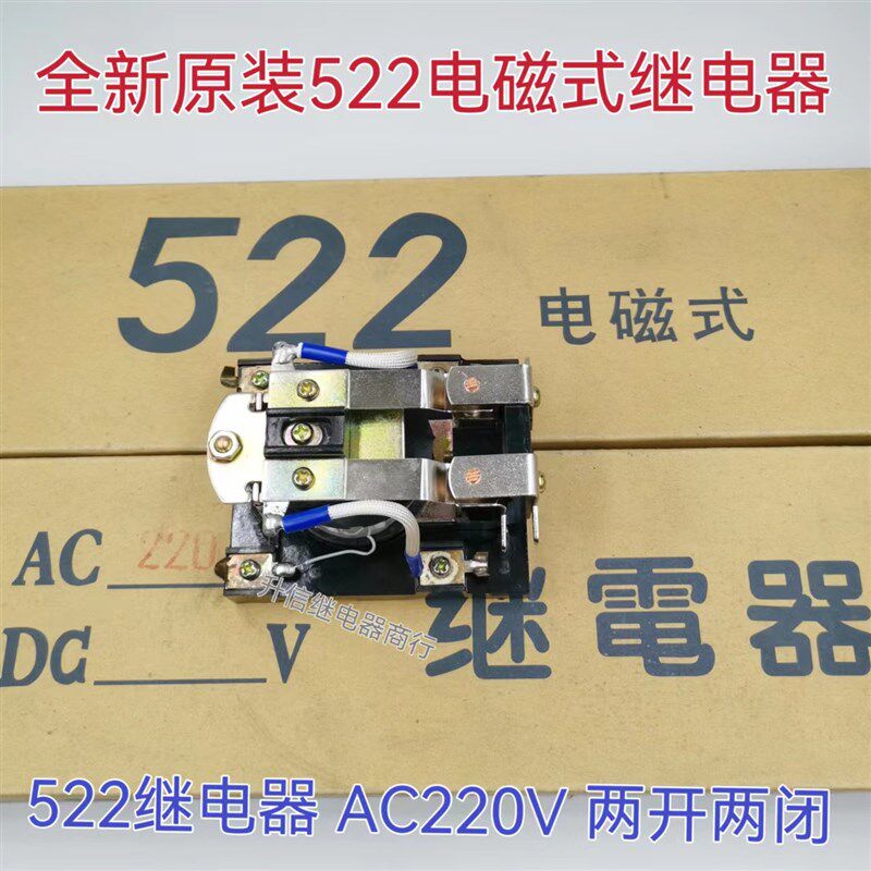 522电磁式继电器通信电气线路保护 交流电压AC220V 10A 两开两闭