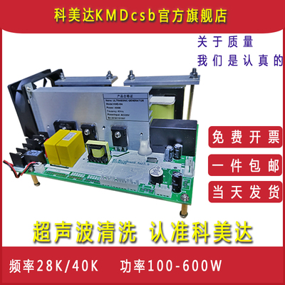 科美达KMD-M4超声波线路板清洗机小功率家用发生器洗碗自制套装