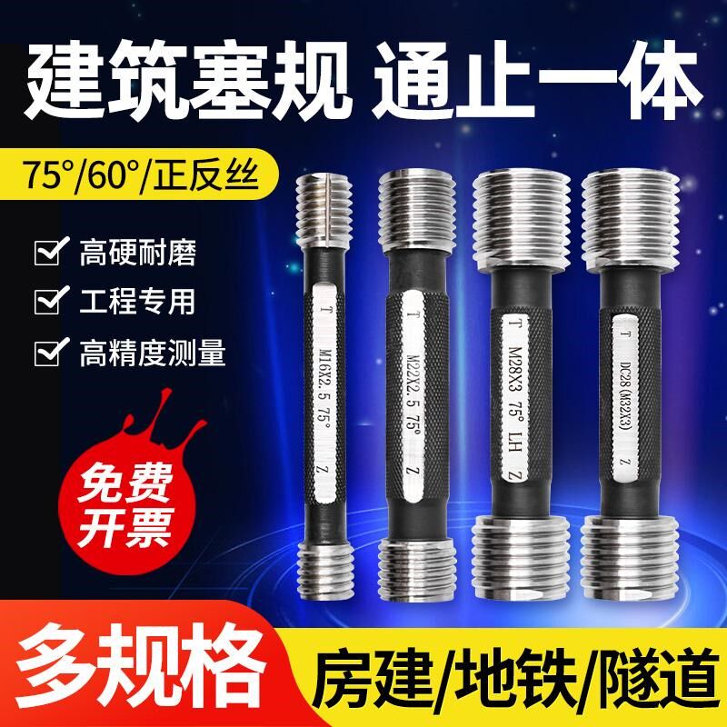 75度建筑螺纹规通止规12-40钢筋套筒检具60度墩粗工地量规正反牙