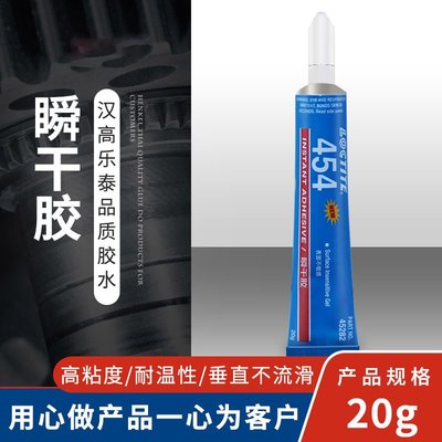 454胶水瞬干胶耐高温快干胶膏状多孔材料金属塑料弹性高拉伸