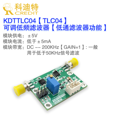 TLC04低通滤波器模块  可调滤波器  陡峭型滤波器  30KHz可调带宽