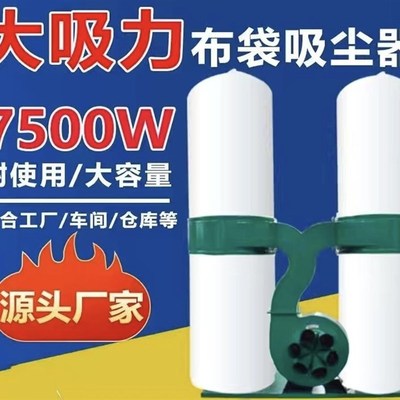 木工机械吸尘器工业大功率除尘布袋集尘
