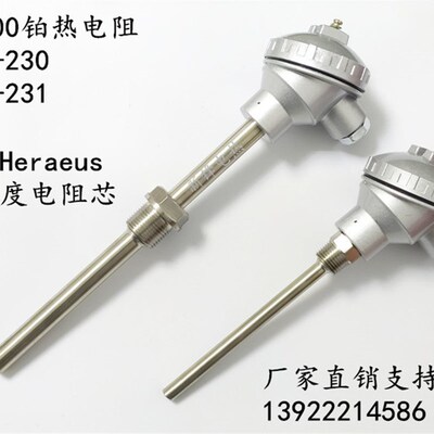 PT100铂热电阻WZP-230/231/236螺纹安装感温棒温度探头温度传感器