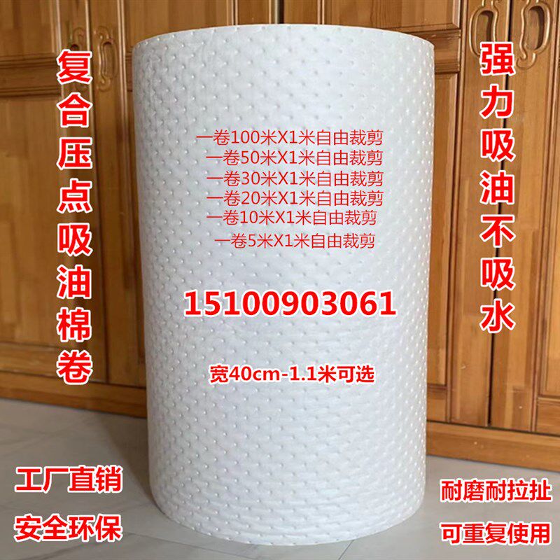 复合压点吸油棉吸油毡吸附棉工业船用吸油卷加油站工厂车间吸油垫