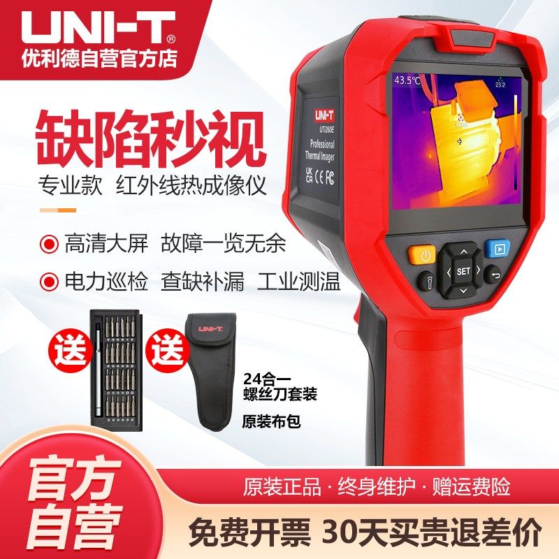 优利德UTi260B红外线热像仪高精度工业热成像测温仪电力维修检测