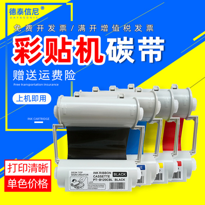 DAT适用MAX PM-100A彩贴机色带CPM-100HC HG3C标签机100G3C R101T