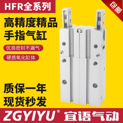 HFR-10 HFR-16 HFR-20 HFR-25Y型夾180度手指气缸平行夾