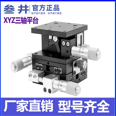 XYZ平移台LGD/LD40/60/80/90-L手动微调水平升降滑台三维位移平台