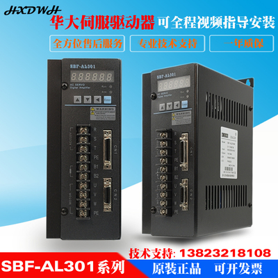 华大伺服驱动器SBF-AL201/AL301/PL301/AL501/AL751华大伺服电机