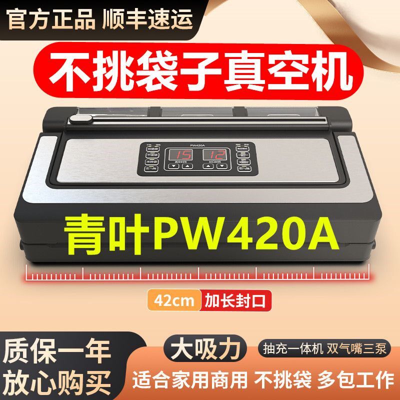 青叶家用全自动真空封口机食品保鲜真空包装机不挑袋子塑封真空机