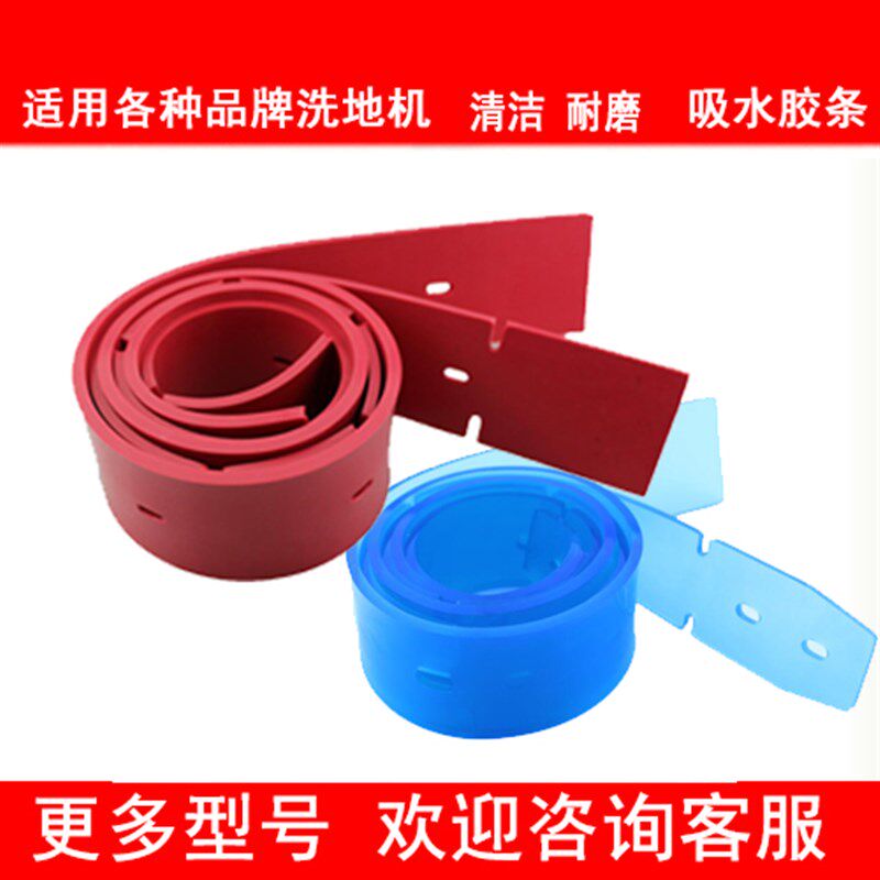 洗地机胶条大全扫地车吸水胶条配件耐磨耐油吸水胶条通用配件耗材