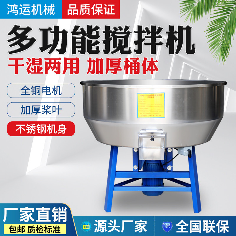 饲料搅拌机不锈钢自动拌料机器养殖场干湿两用小型商用塑料颗粒机