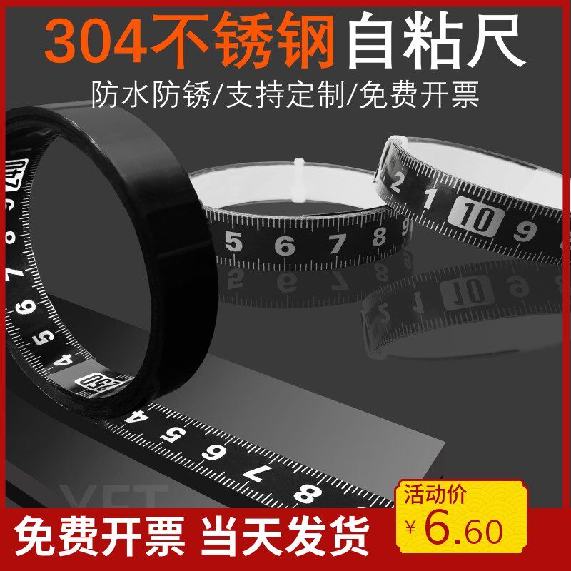 粘性刻度尺条贴可粘贴尺子带胶金属不锈钢中分台锯标尺自粘尺