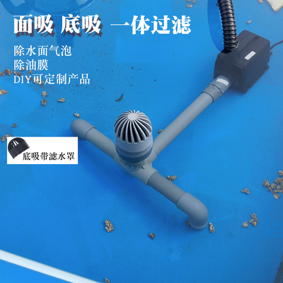 康卿鱼池水面过滤器撇渣器水泵改装面吸除油膜底吸鱼粪便水族配件
