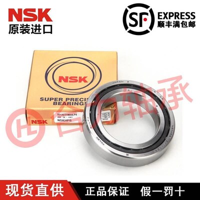进口NSK 7320 7322 7324 7326 CTYNSUL P4主轴配对高速角接触轴承