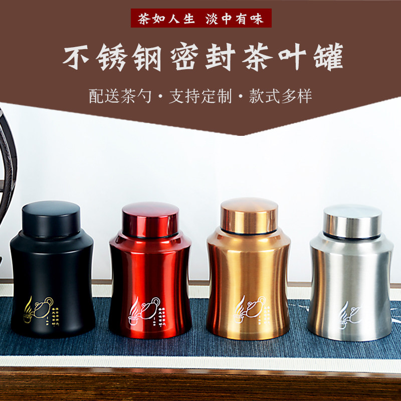 不锈钢茶叶罐小中大号旅行金属随身便携密封罐家用迷你储物罐茶罐